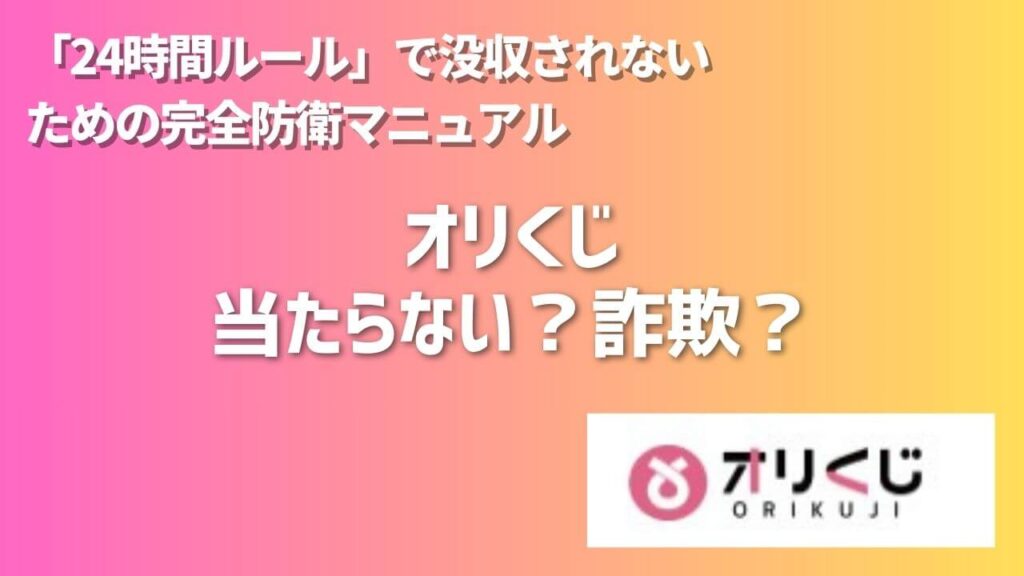 オリくじは当たらない？「24時間ルール」で没収されないための完全防衛マニュアル | ポケカのオンラインオリパおすすめ優良店8選！初心者が安全に ...